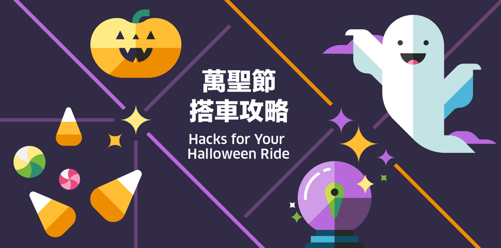 Hacks for Your 2017 Halloween Ride | Uber Blog