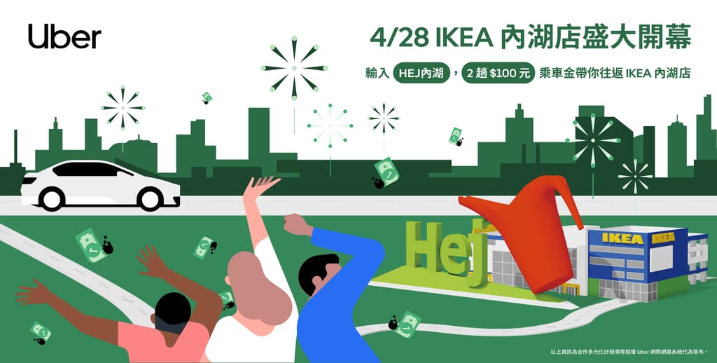 慶祝 IKEA 內湖店開幕，2 趟 $100 元乘車優惠陪你輕鬆往返！ | Uber Blog