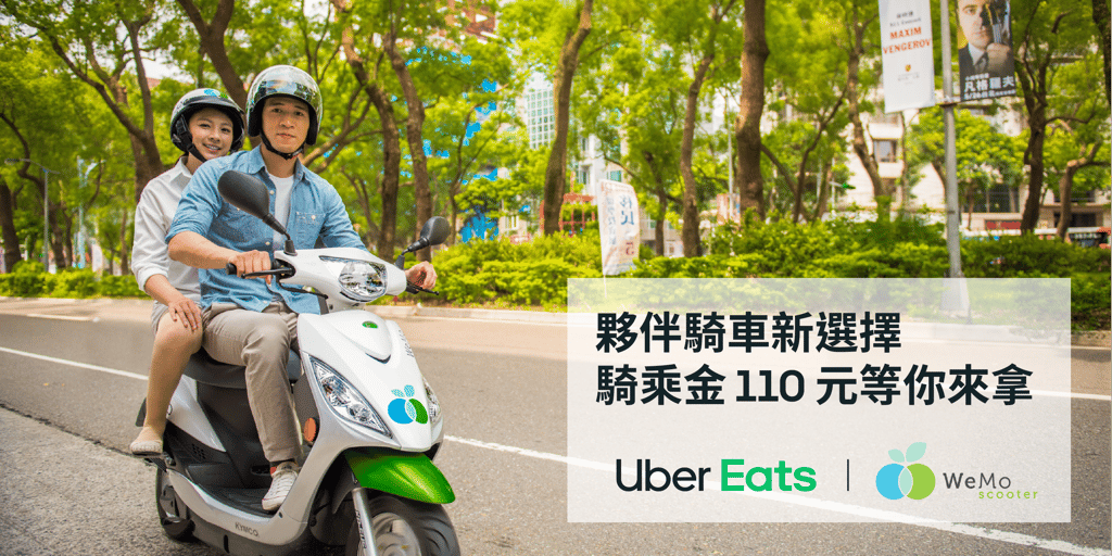 Uber Eats 外送合作夥伴好康 | Uber Blog