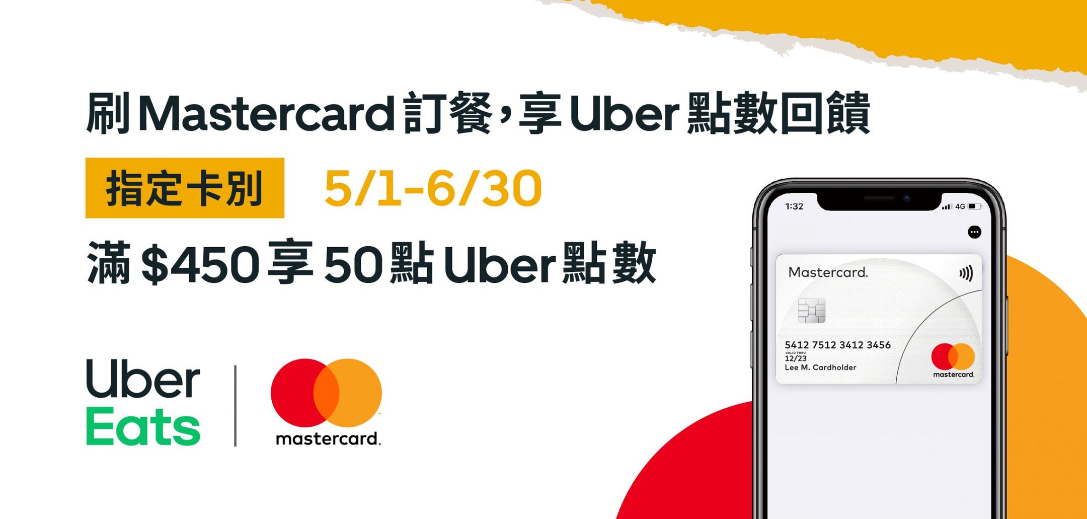 刷 Mastercard 萬事達卡訂餐，享 Uber 點數回饋！ | Uber Blog