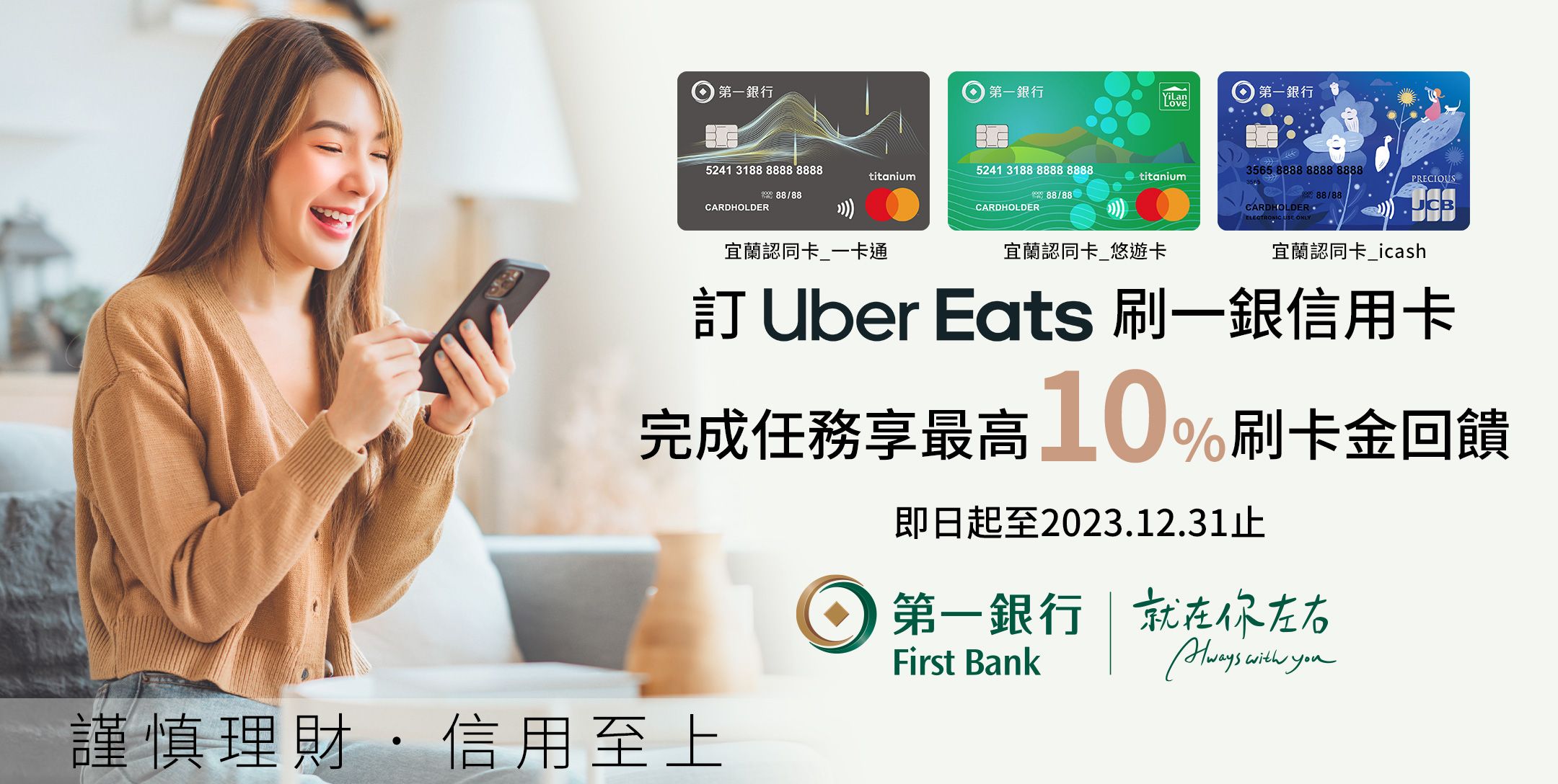 訂「Uber Eats」綁定一銀信用卡支付，享筆筆回饋10% | Uber Blog