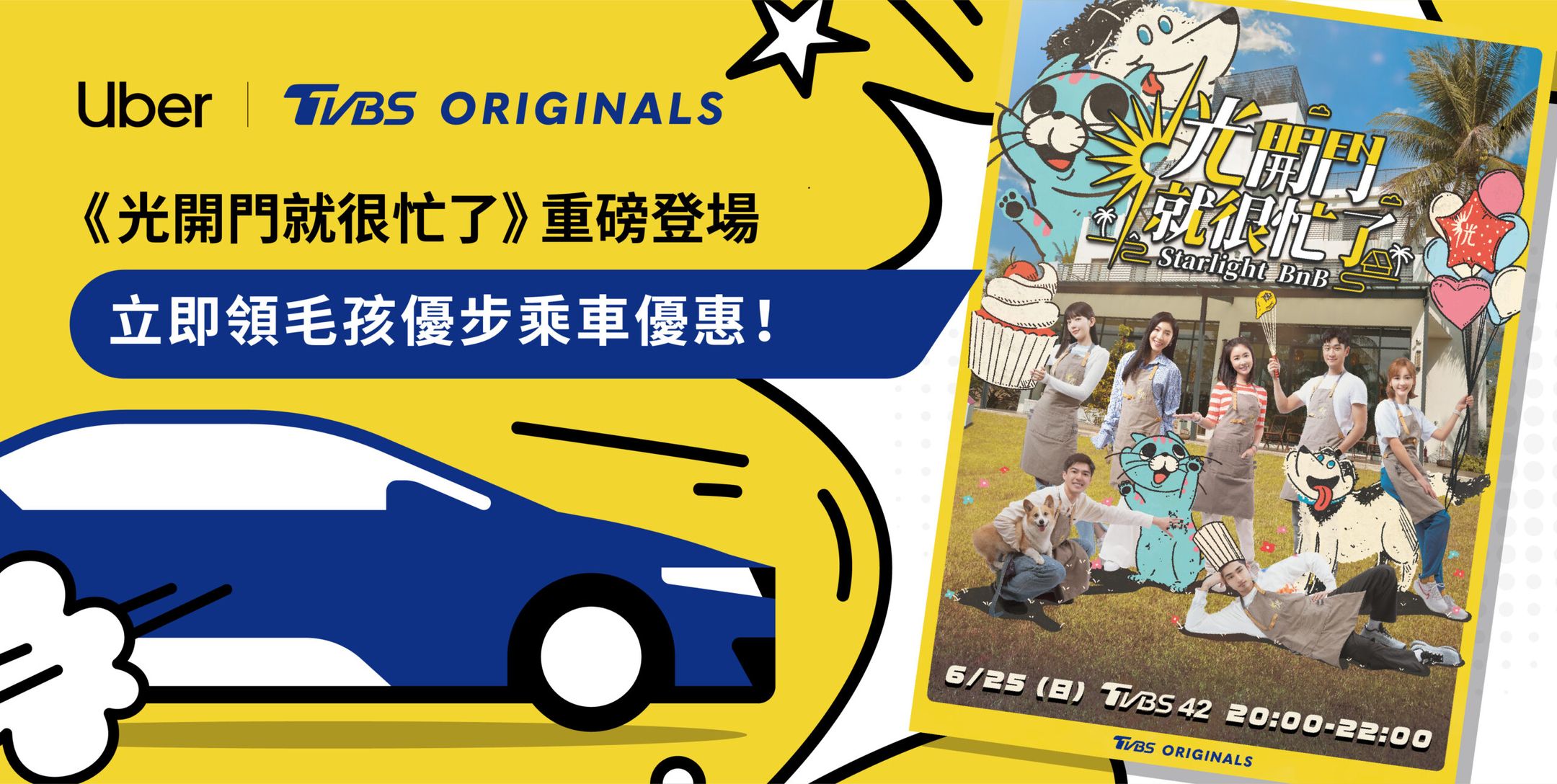 TVBS《光開門就很忙了》 重磅登場！立即領毛孩優步乘車優惠！ | Uber Blog