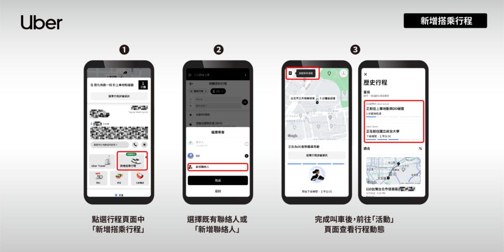 Uber App 新功能搶先看：新增同時多趟搭乘行程、預約搭乘多點接送 | Uber Blog