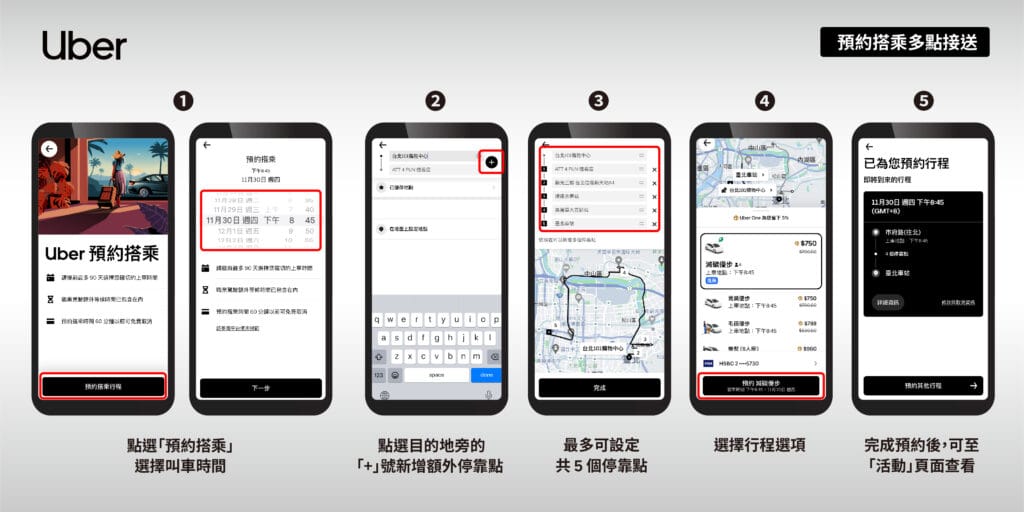 Uber App 新功能搶先看：新增同時多趟搭乘行程、預約搭乘多點接送 | Uber Blog