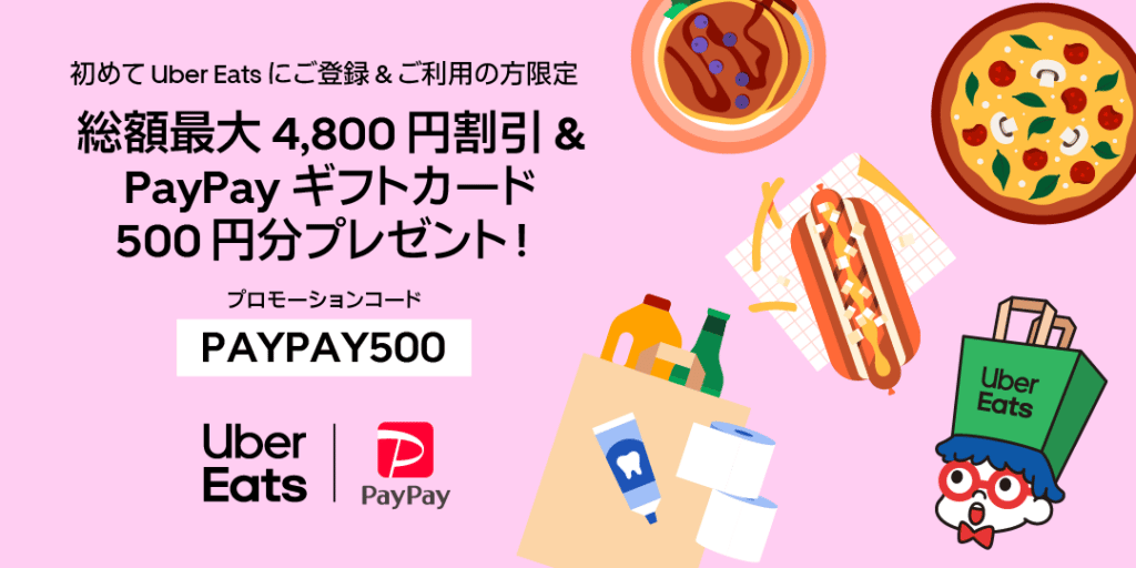 【PayPay 限定】初めて Uber Eats をご利用になる方は、 総額最大 6,000 円割引！ | Uber Blog