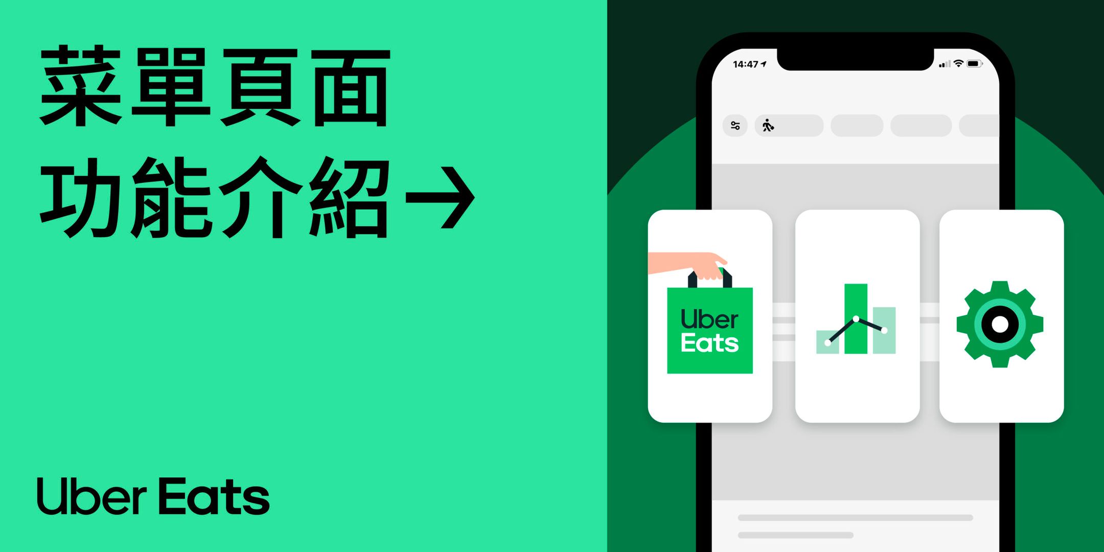 商家菜單價目表介紹 | Uber Blog