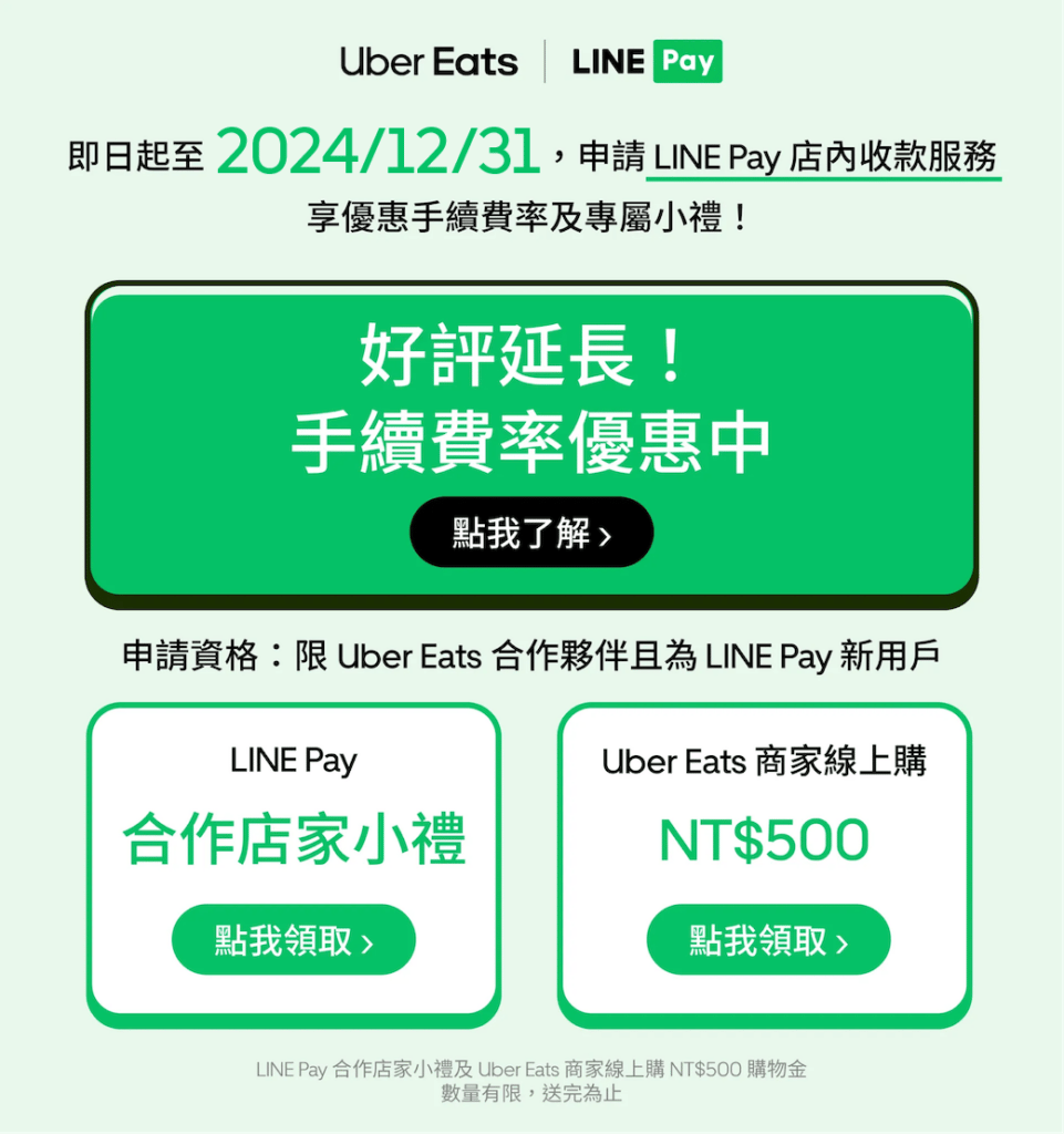 【LINE Pay】行動支付對帳收款好便利！ | Uber Blog