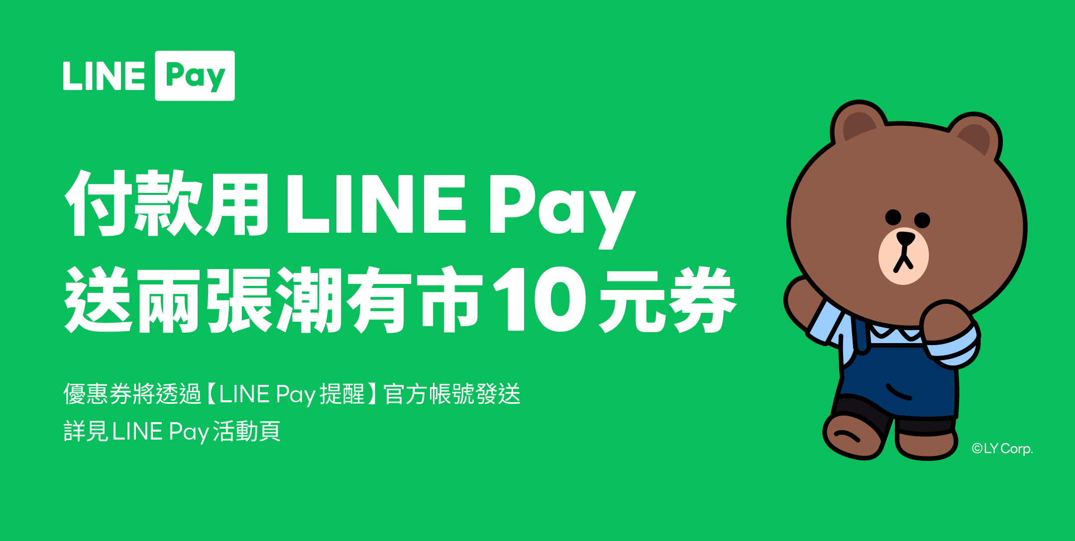 下單用 LINE Pay，獲 Uber Eats 潮有市活動專屬 LINE Pay 優惠券！🎉 | Uber Blog