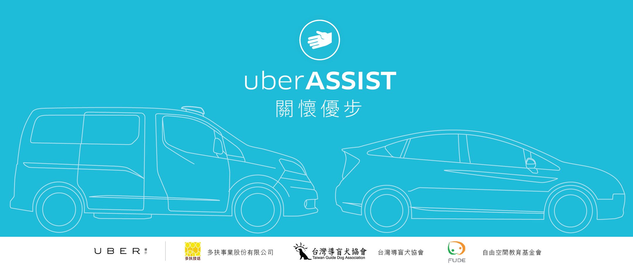 uberASSIST 關懷優步－行動不便者最即時、專業且高品質的通行選擇 | Uber Blog