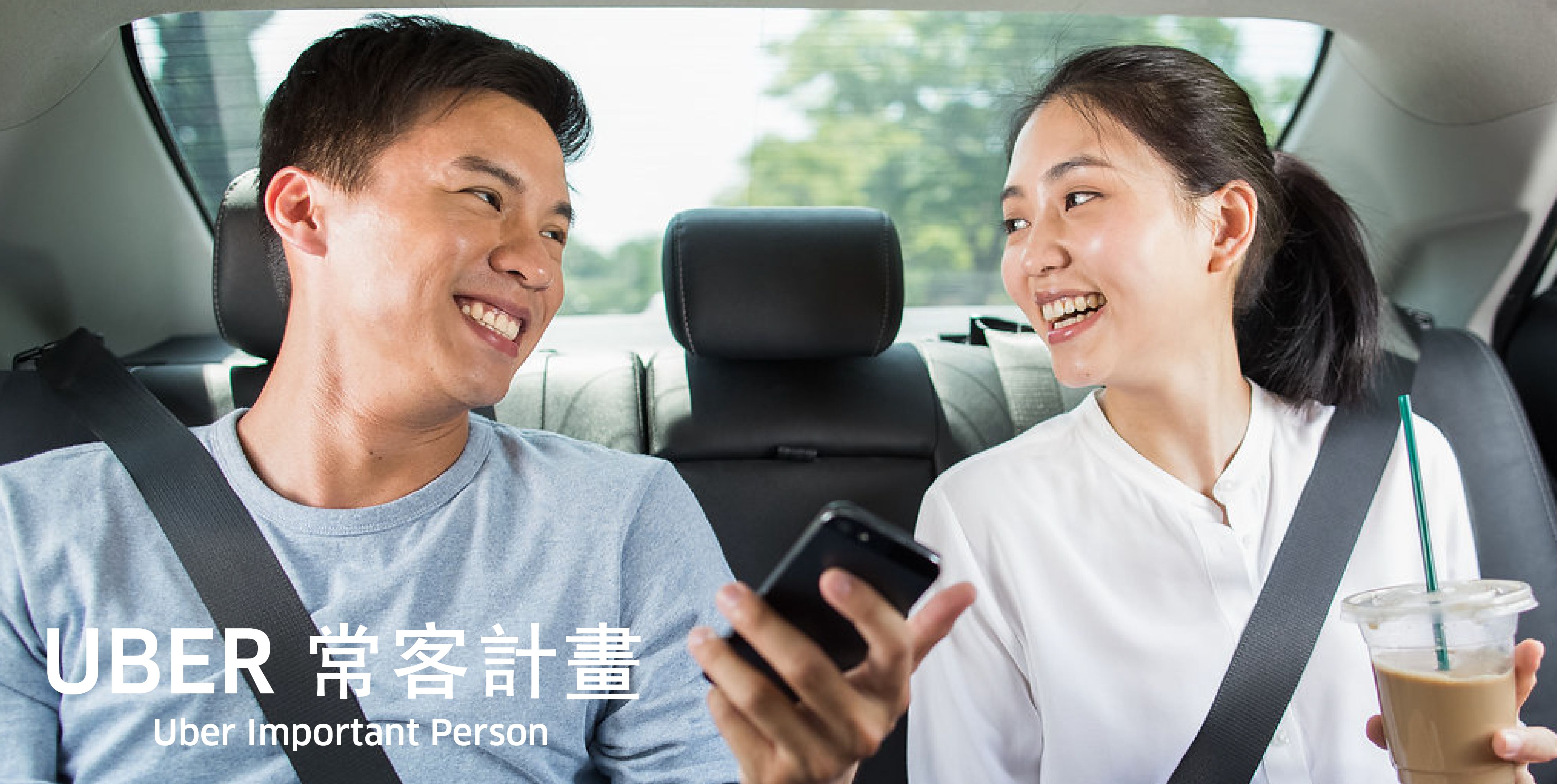 UBER 常客計畫 | Uber Blog