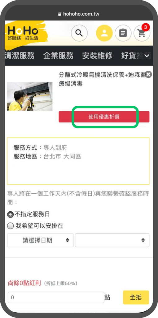 Uber Eats 特約廠商 %%sep%% 【HoHo 好服務‧好生活】環境清潔服務 93 折 | Uber Blog