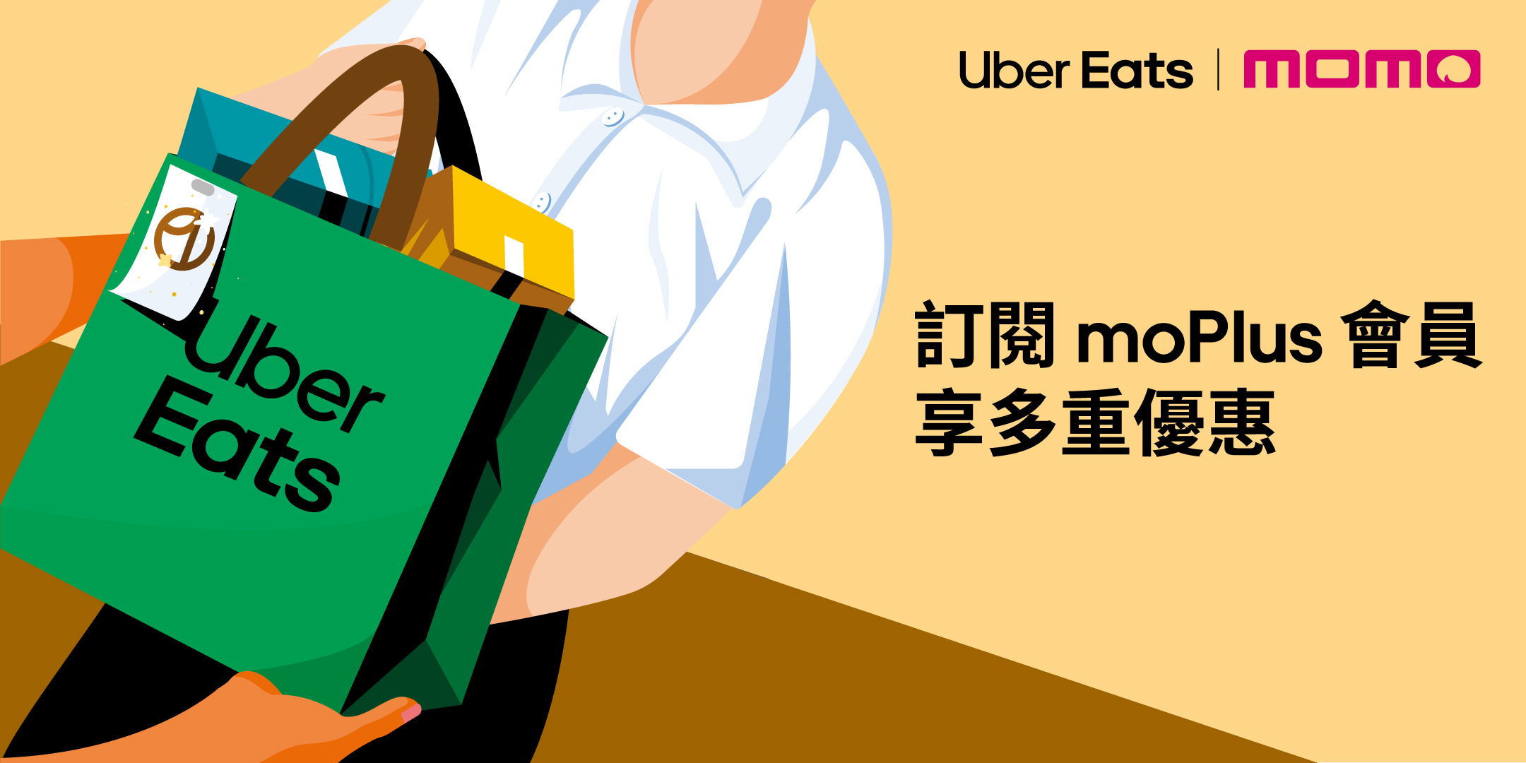 訂閱 moPlus 享多重優惠 | Uber Blog