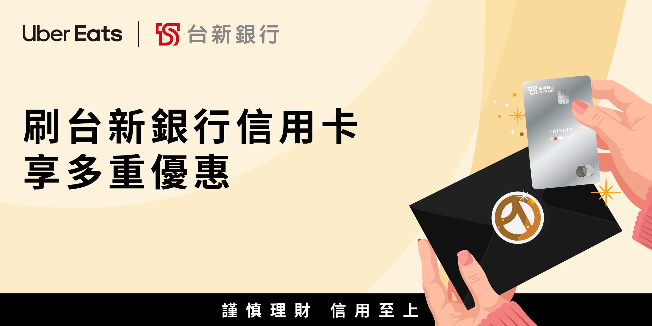 刷台新銀行信用卡，享多重優惠 | Uber Blog
