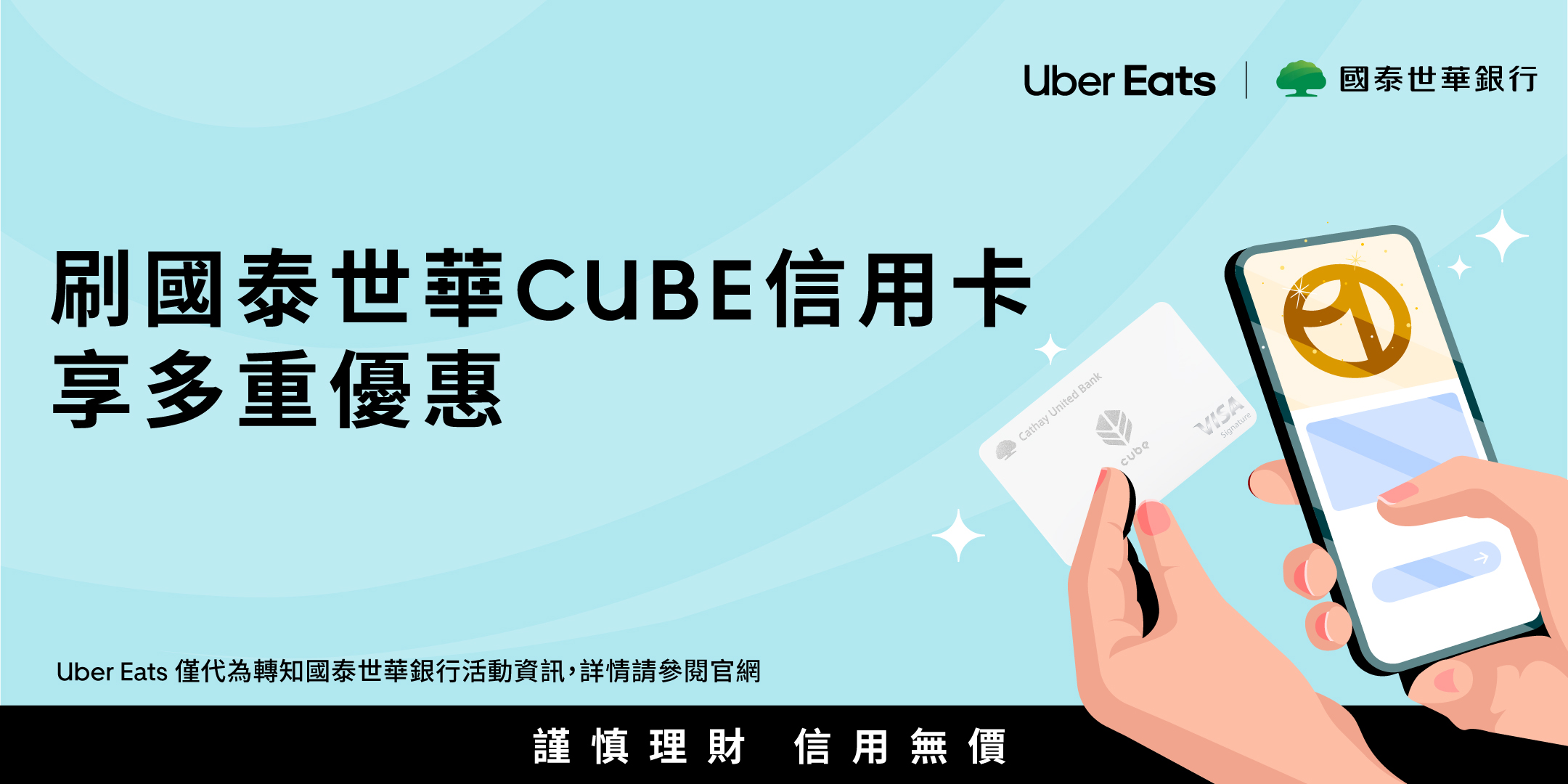 刷 CUBE 信用卡，Uber One 即享首年$899！再享多重優惠！ | Uber Blog